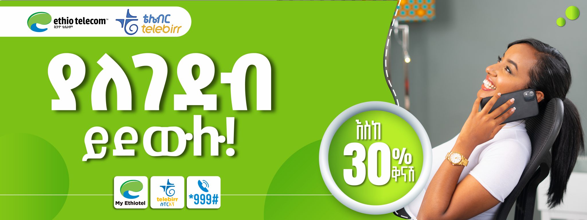 ethiotelecom – Telecom Service Provider